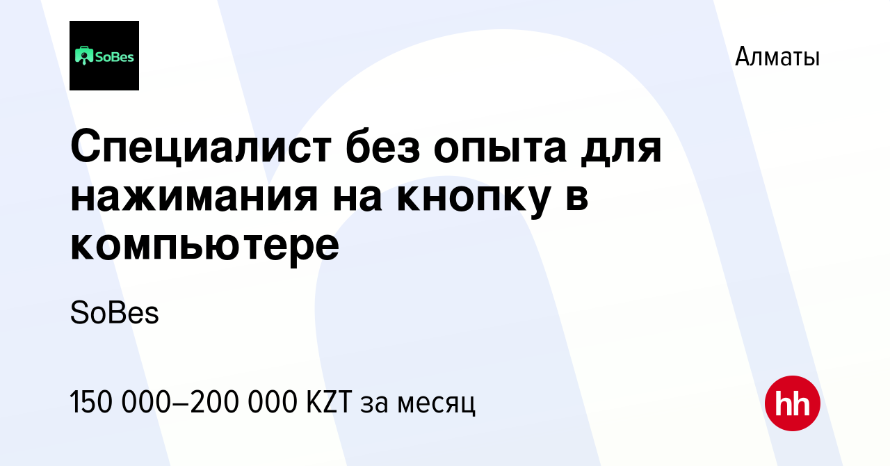 102691350.png?lcth=924f2def4394b3d3ab144e6fec3c550e&host=almaty.hh.kz