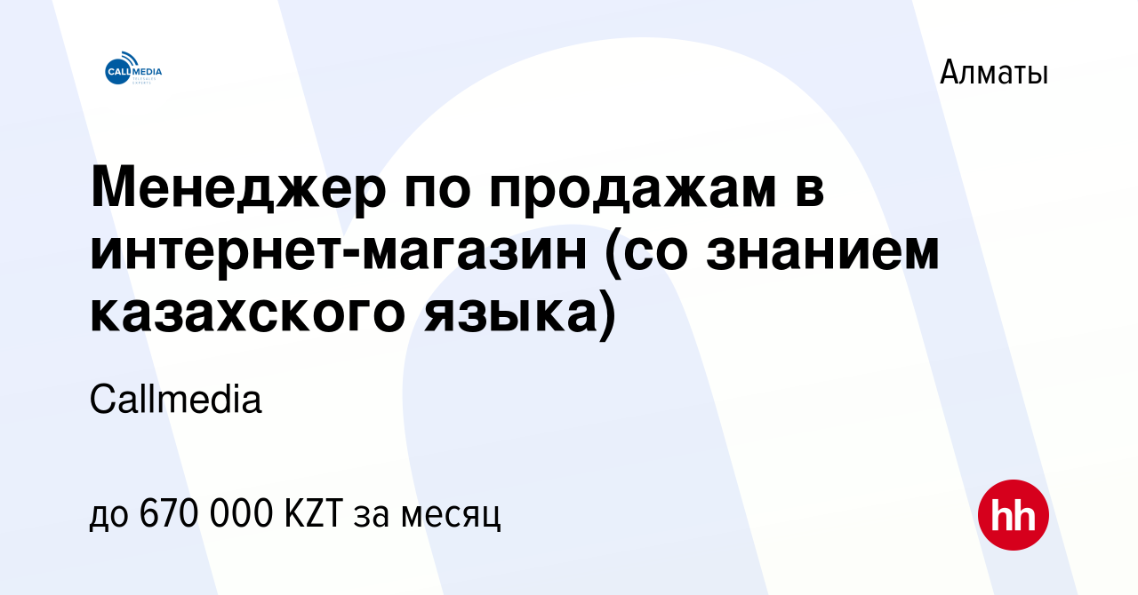 115362656.png?host=almaty.hh.kz