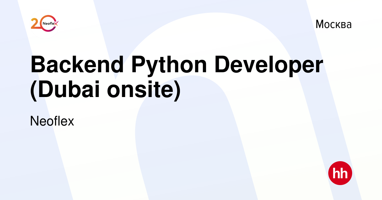 Вакансия Backend Python Developer (Dubai onsite) в Москве, работа в ...