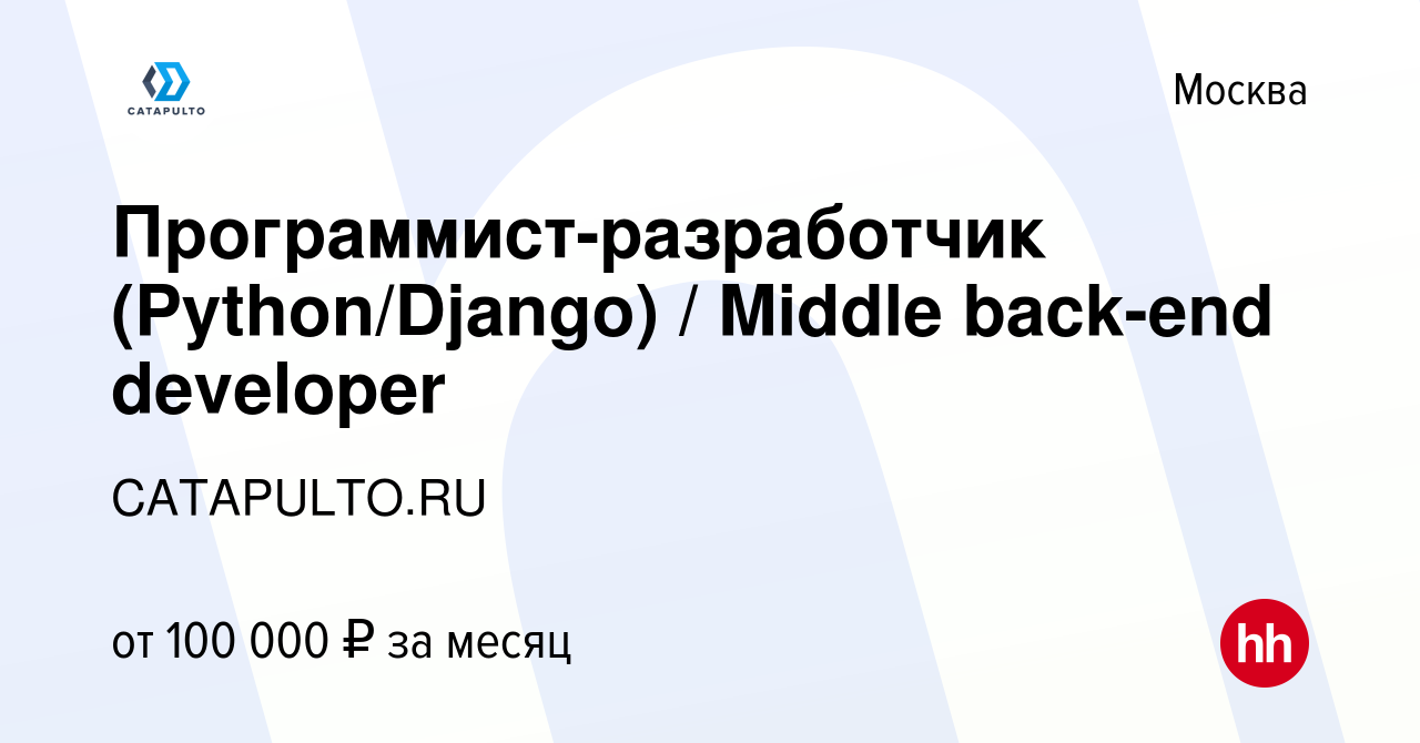 Вакансия Программист-разработчик (Python/Django) / Middle back-end developer в Москве, работа в ...