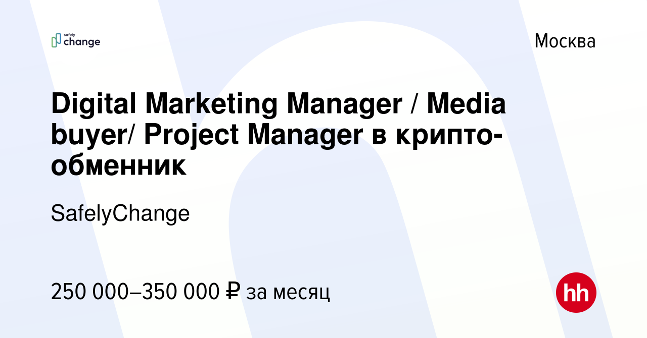 Вакансия Digital Marketing Manager / Media buyer/ Project Manager в крипто-обменник в Москве ...