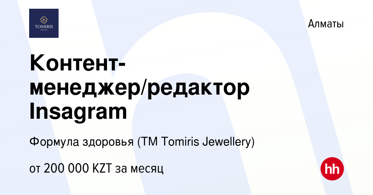 Вакансия Контент-менеджер/редактор Insagram в Алматы, работа в компании Формула здоровья (ТМ ...