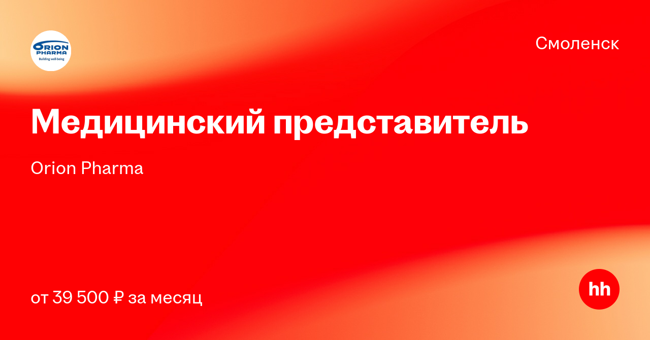 Вакансия Медицинский представитель в Смоленске, работа в компании Orion ...