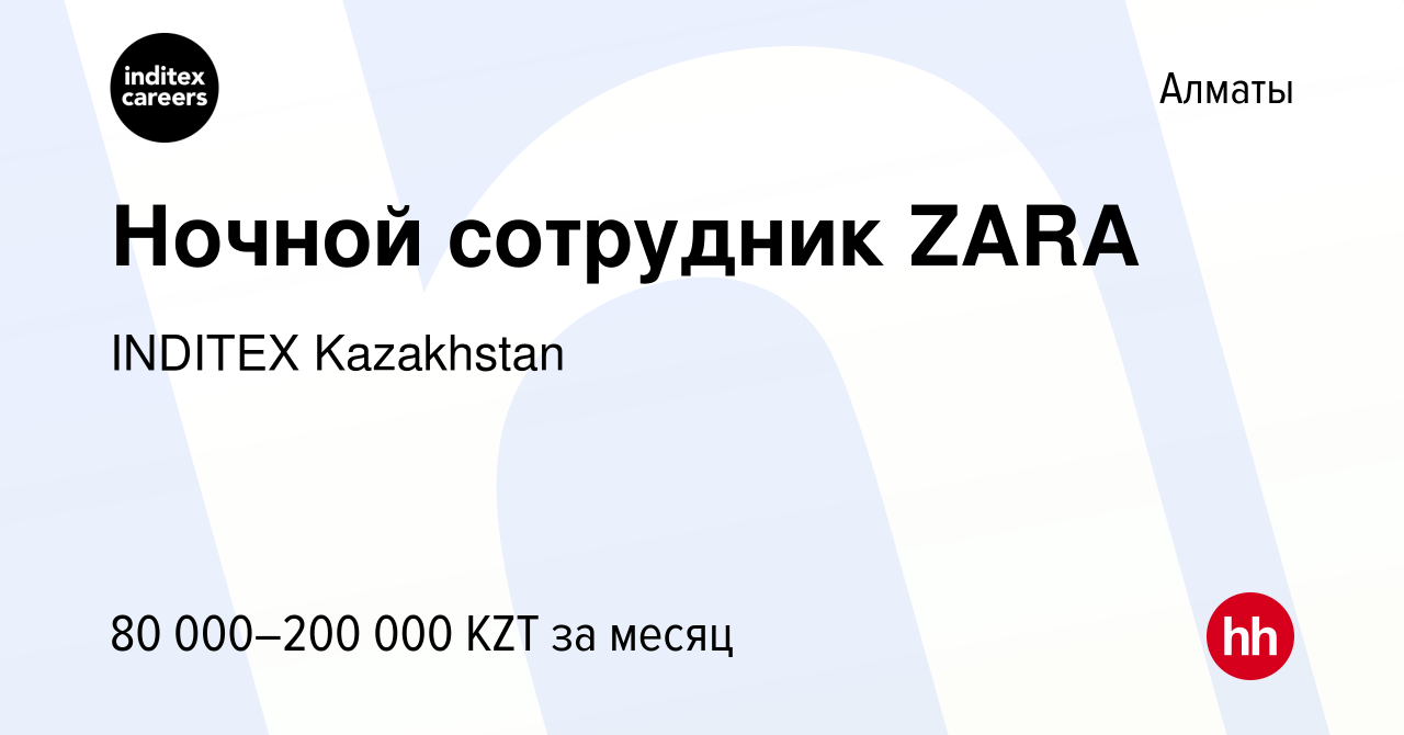 Вакансия Ночной сотрудник ZARA в Алматы, работа в компании Ритейл Групп Казахстан (INDITEX ...